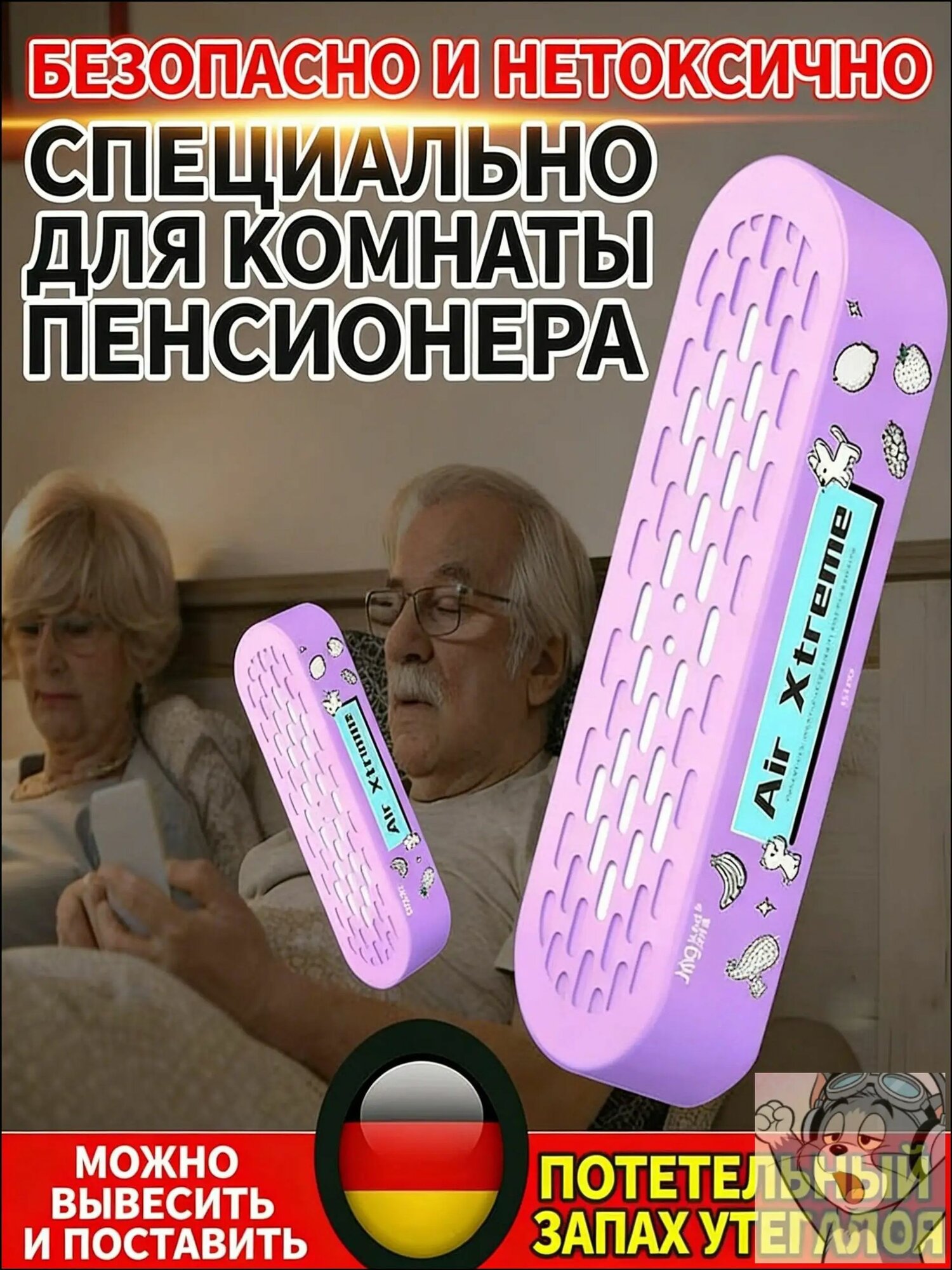 Поглотитель запахов для комнаты устранение запаха мочи и старости