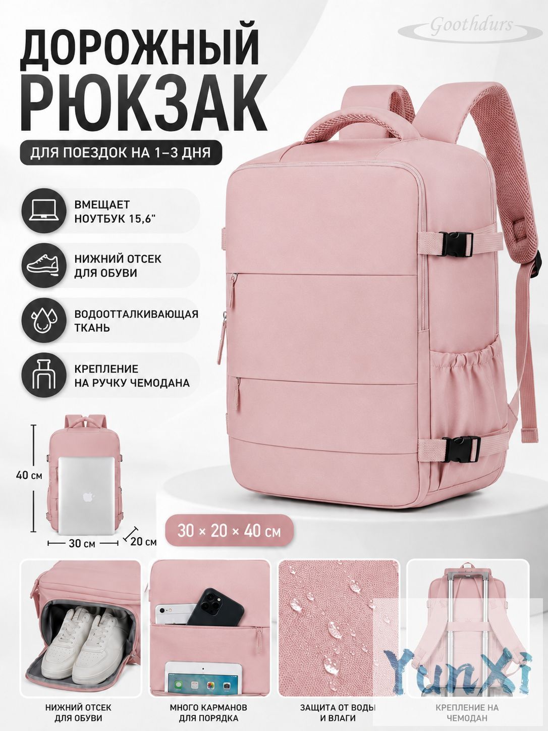 Рюкзак
