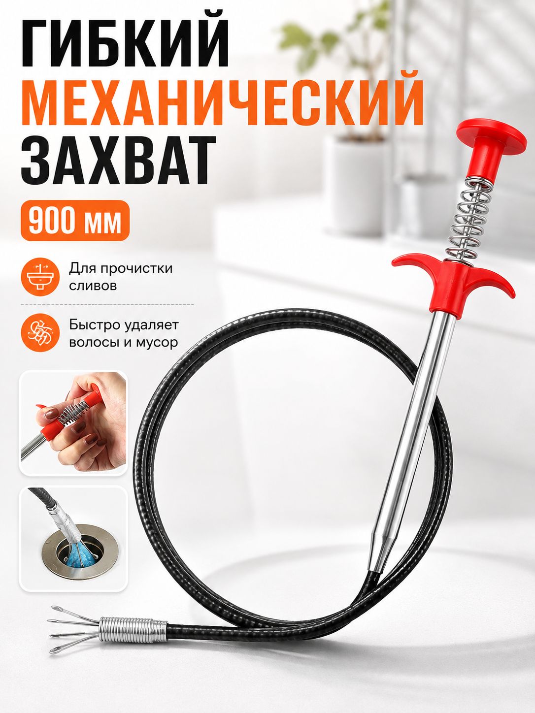 Гибкий захват для предметов АвтоDело механический щуп 4-х лапый, 90 см