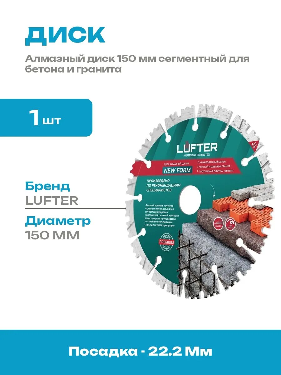 Диск алмазный сухой рез 150 мм по армированному бетону