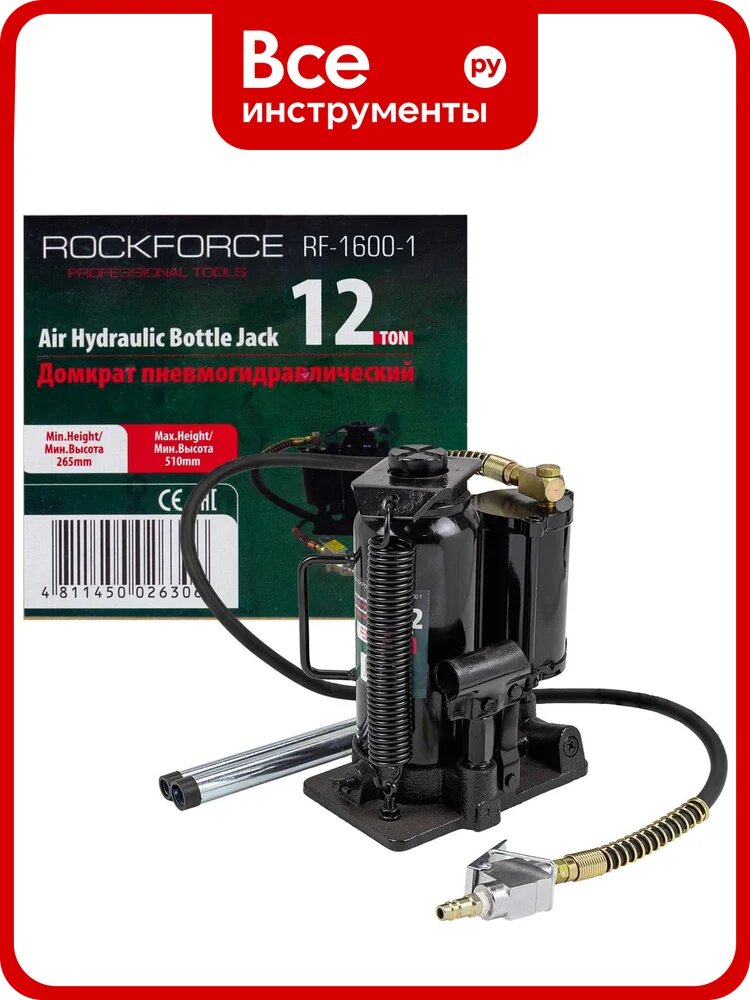 Домкрат пневмогидравлический бутылочный Rockforce 12т(высота подхвата - 265мм, высота подъема - 510мм) RF-1600-1(58053)