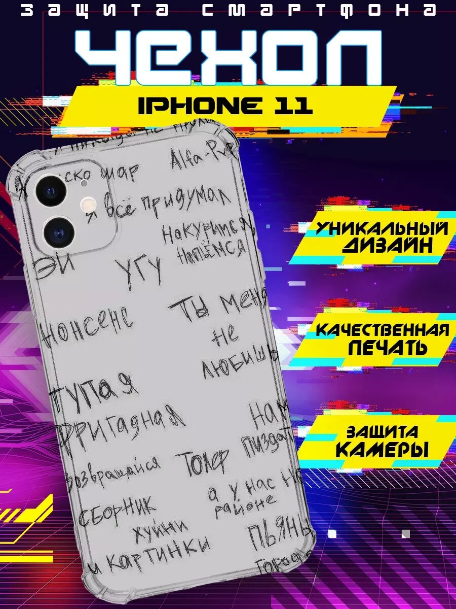 Чехол на IPHONE 11 силиконовый с принтом альбом кишлак