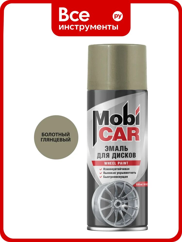 Эмаль для дисков MobiCAR 520 мл, болотный 0511-03 MC