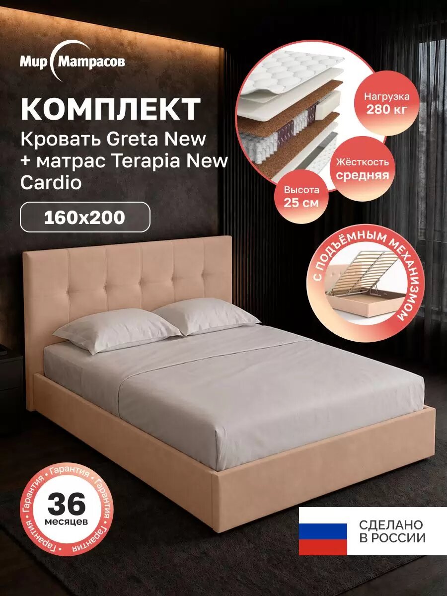 Кровать с подъемным механизмом 160х200 Greta с матрасом, Тк. Dumont 02