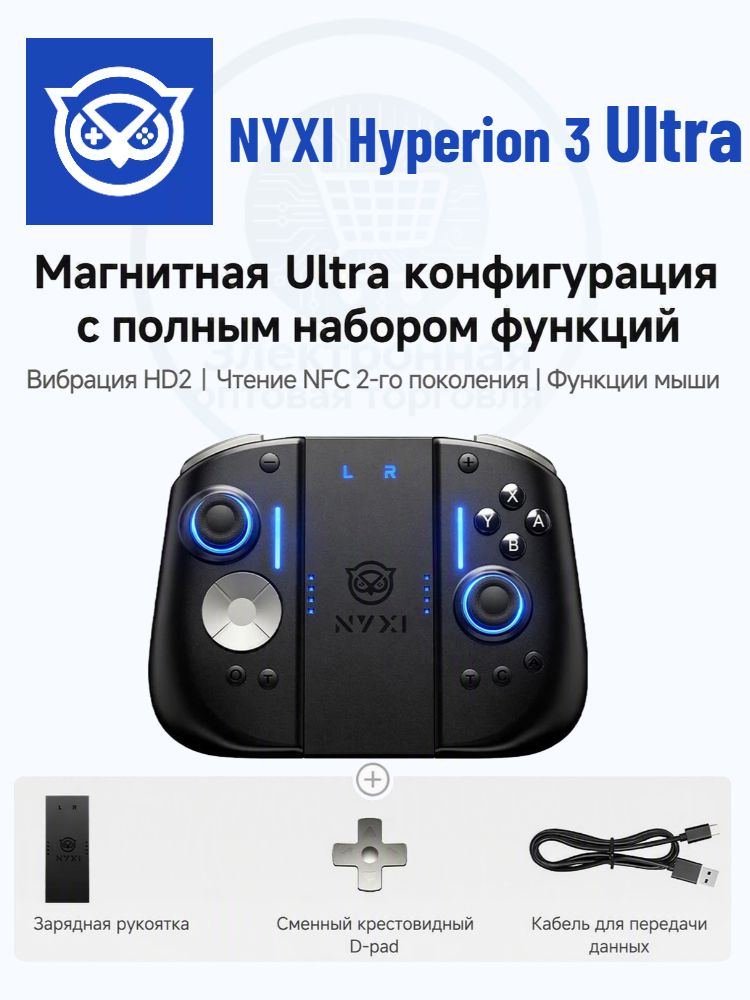 NYXI Hyperion 3 Ultra Игровой контроллер, вибрация HD2, подходит для Nintendo NS2