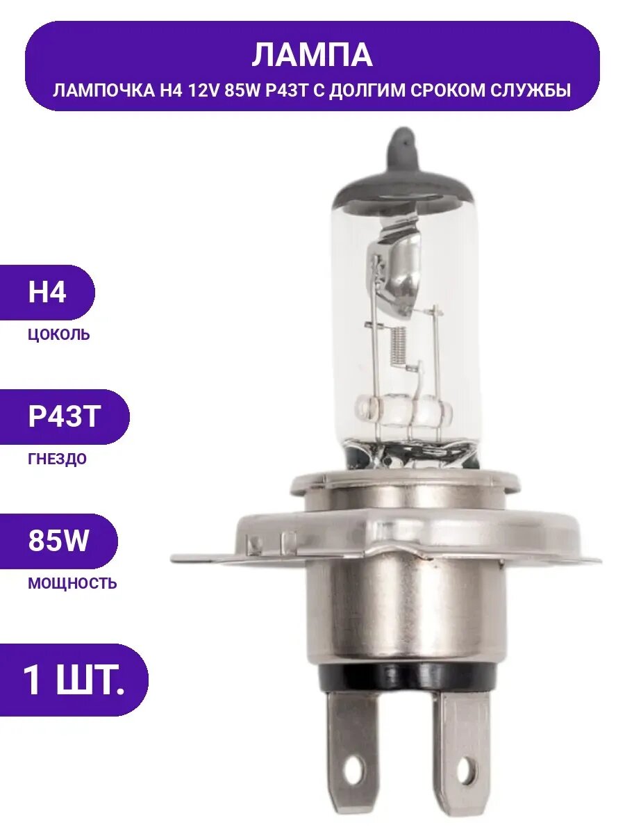 Автомобильная лампа маяк Н4 12V 80/85W P43t 4606735769715