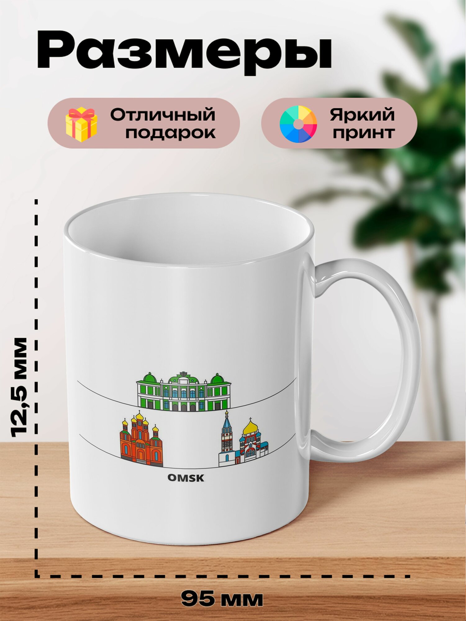 Кружка Омск — фото 1