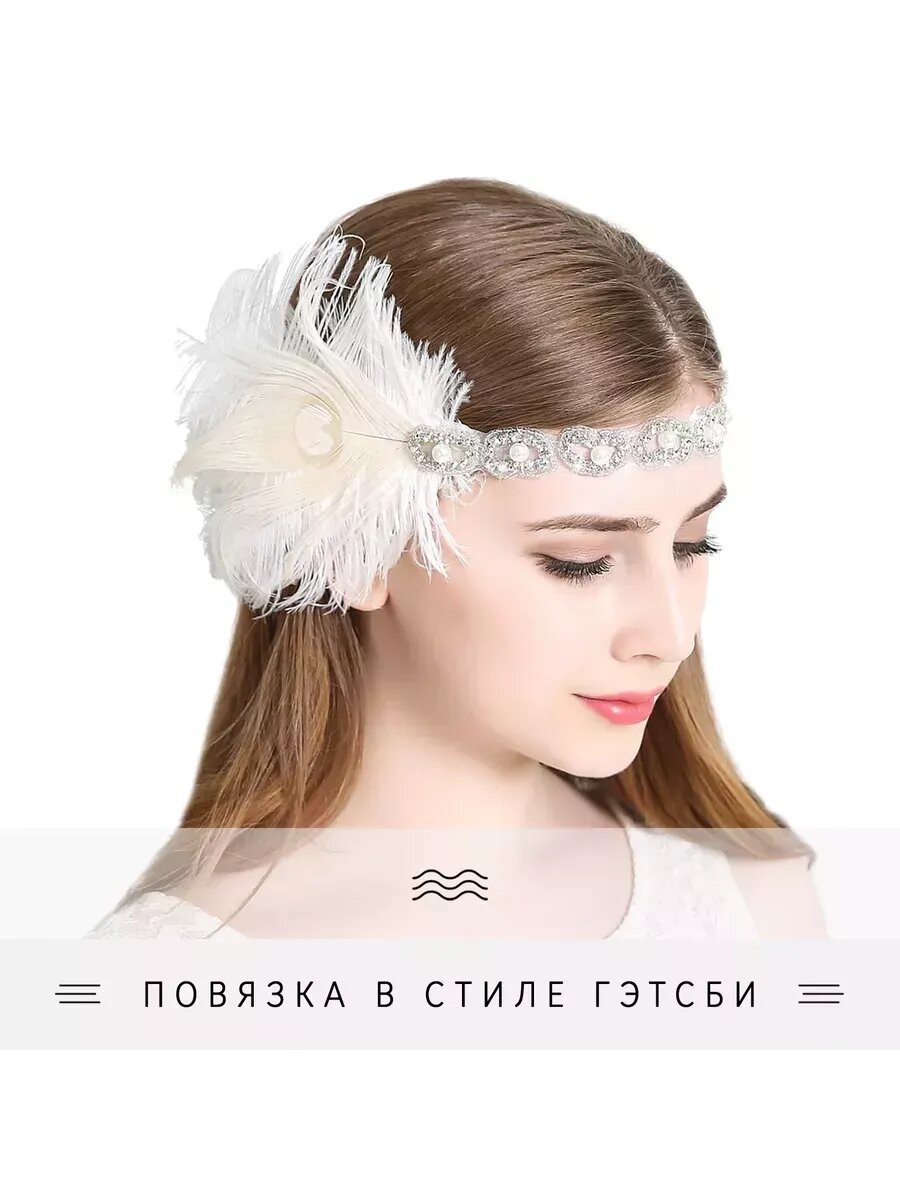 Повязка на голову с пером Гэтсби
