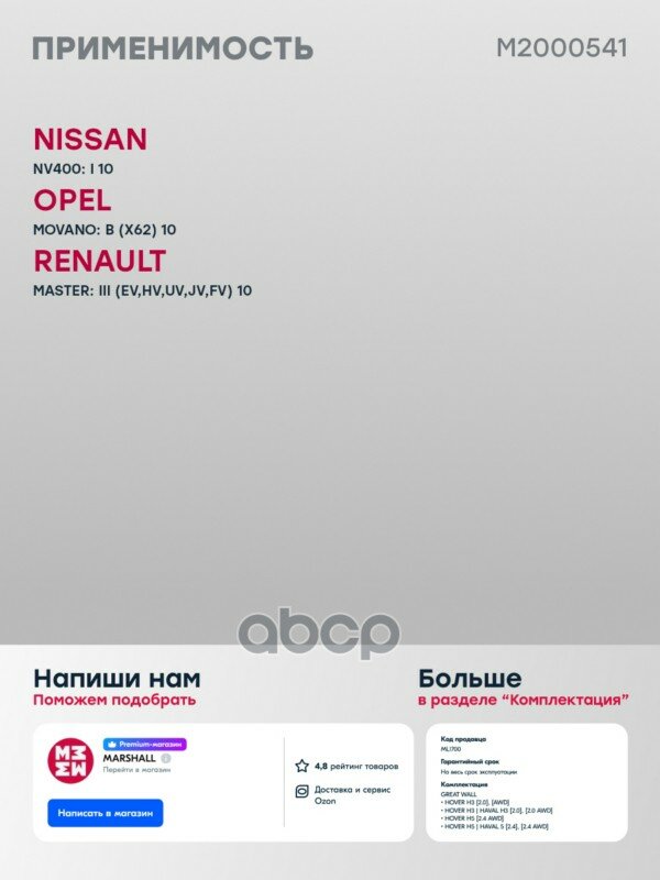 Тормозной диск (передний) для планового ремонта, применяется на Nissan NV400, с 2010 года. MARSHALL арт. M2000541 — фото 1