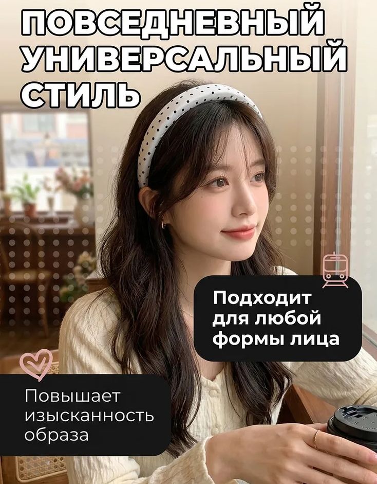 Ободок для волос — фото 1