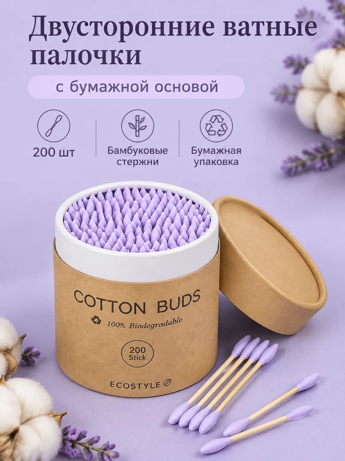 Ватные палочки, 200 шт.