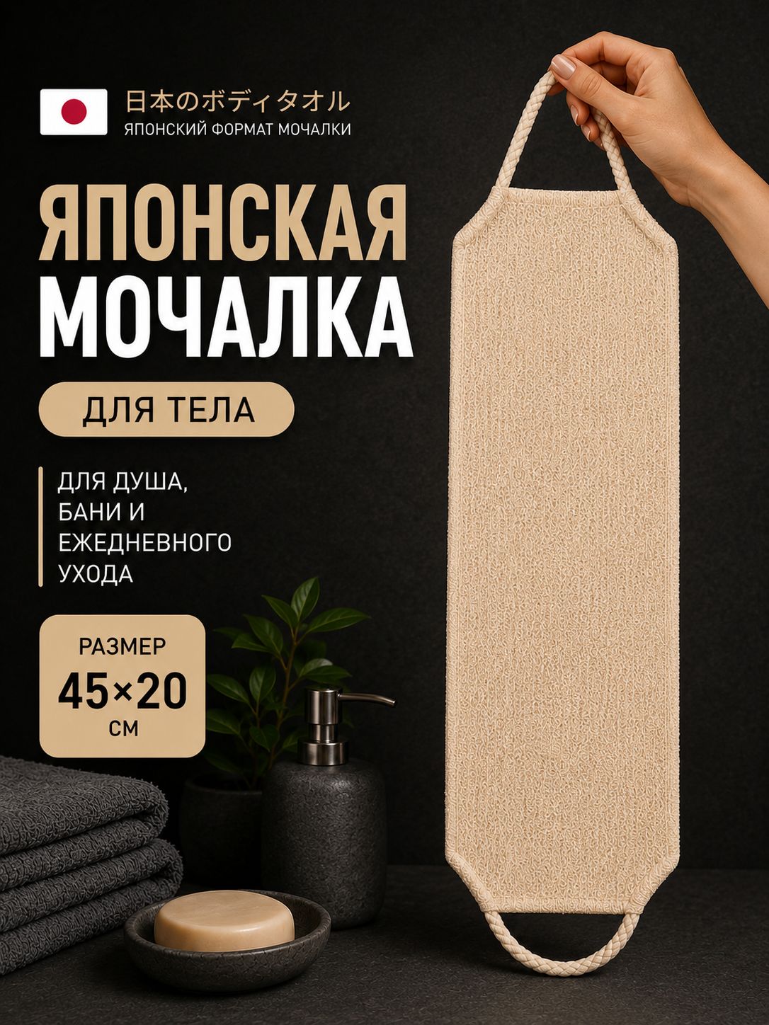 Японская массажная мочалка для пилинга тела бежевая 1 шт