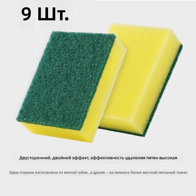 Набор кухонных губок и салфеток для мытья посуды, 9 шт, антицарап, абразивные губки
