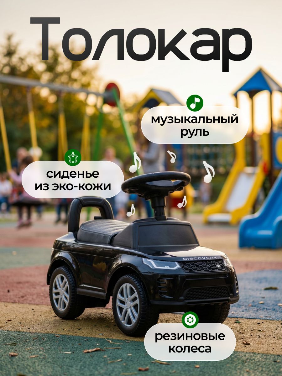 Каталка-толокар Land Rover с мягким кожаным сидением