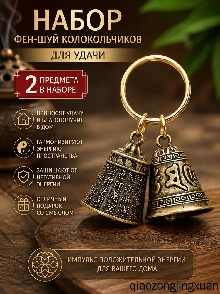 2 штука, Латунная ретро-мантра из шести символов, священное писание, сутра сердца, старинный колокольчик, подвеска, используется для фэн-шуй и удачи