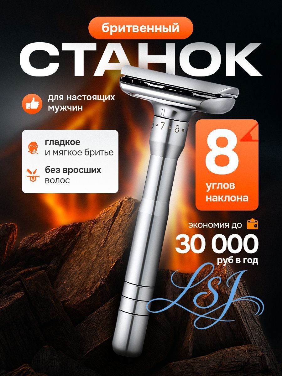 Т образная бритва