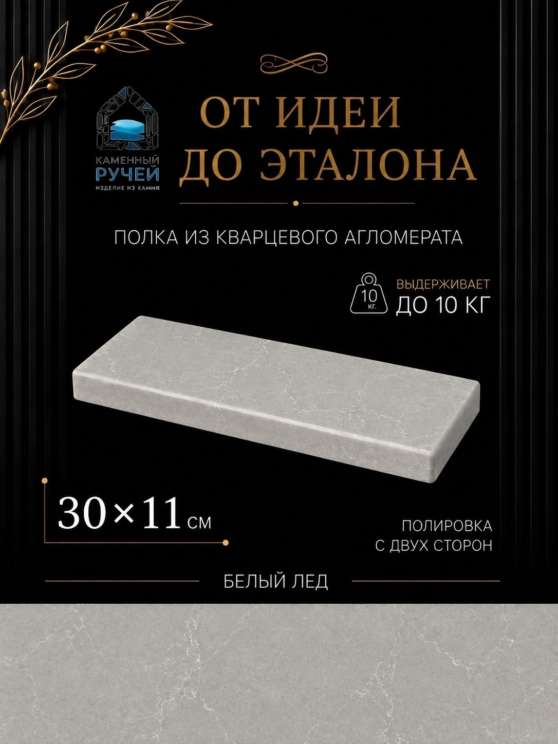 Полка для ванной настенная прямая 30х11х2 см, из кварцевого агломерата, скрытое крепление, парящая