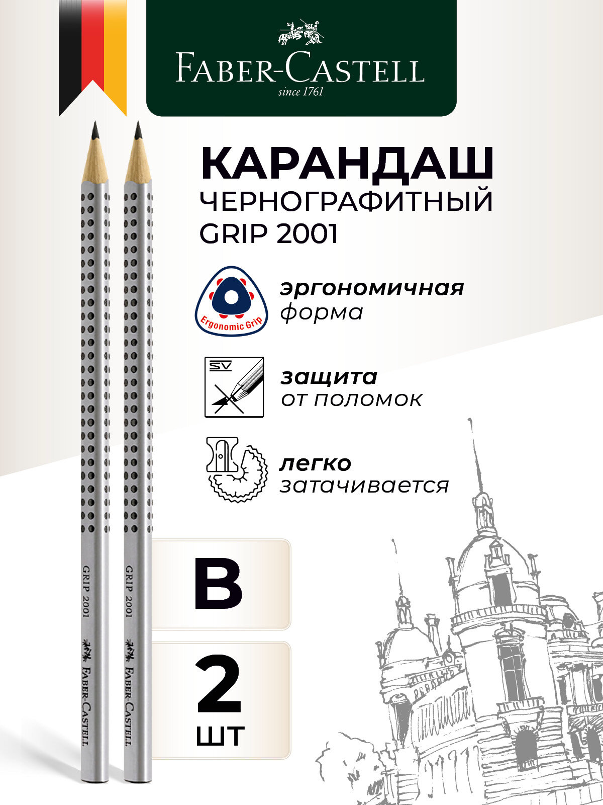 Карандаши простые чернографитные набор 2 шт B Grip 2001