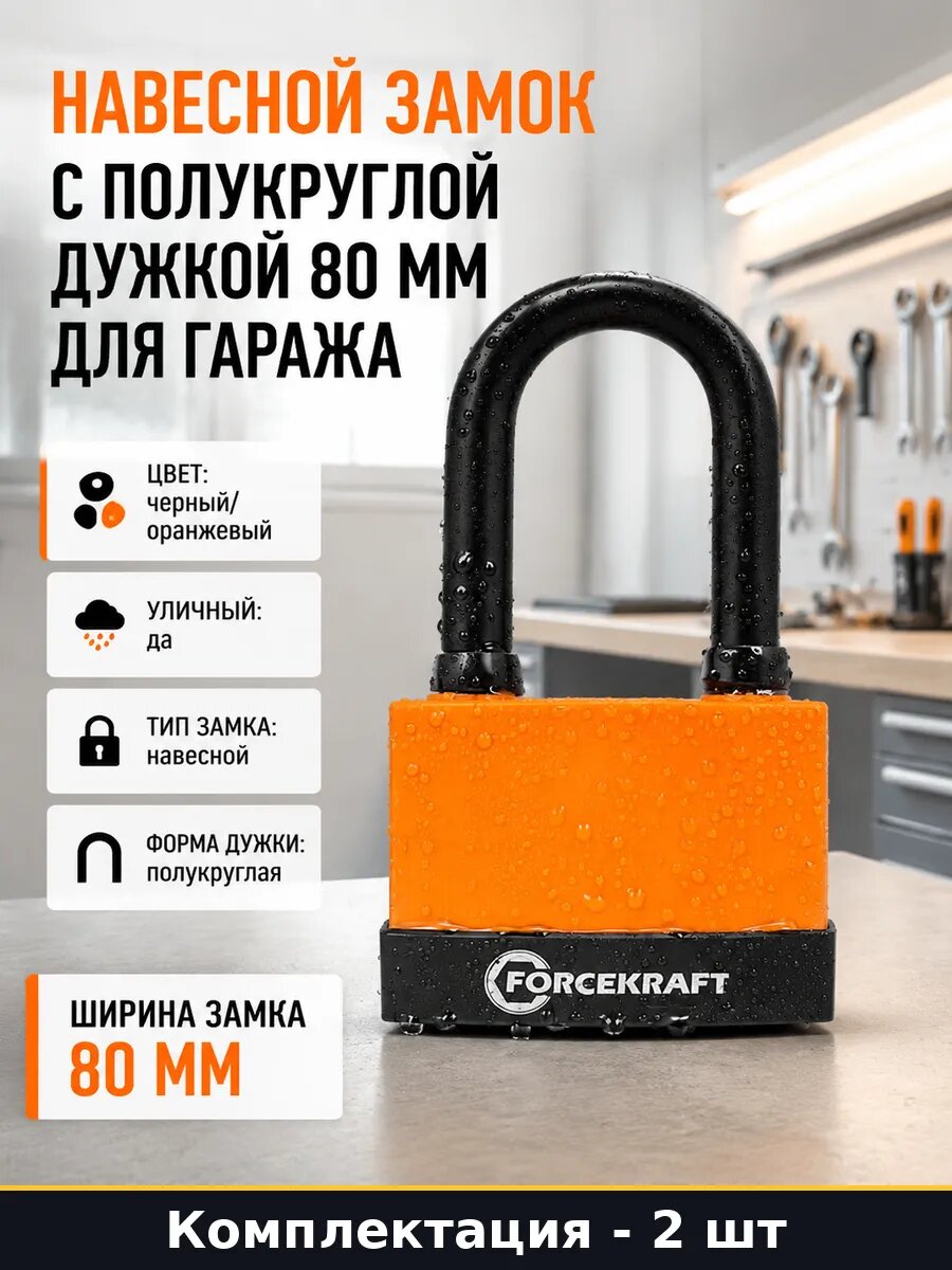 Замки навесные антивандальные с полукруглой дужкой 2 шт