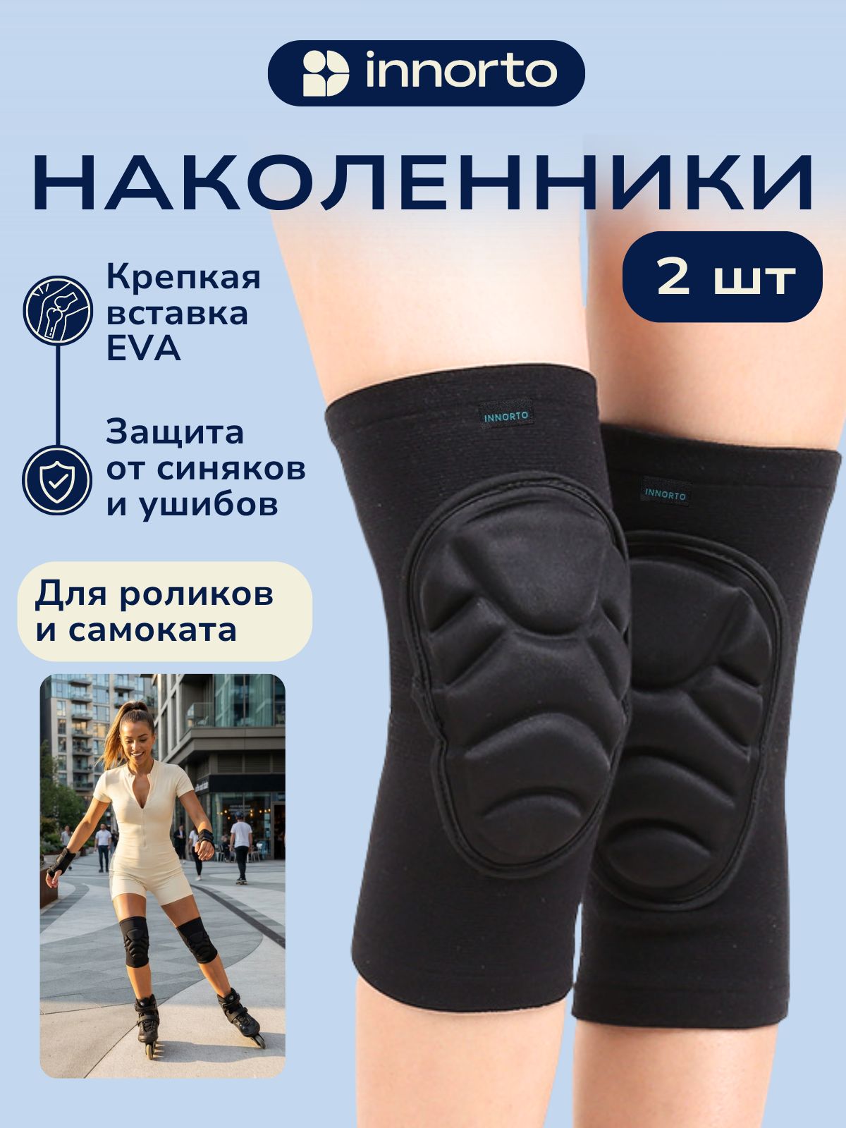 INNORTO Наколенники защитные, противоударные, наколенники спортивные