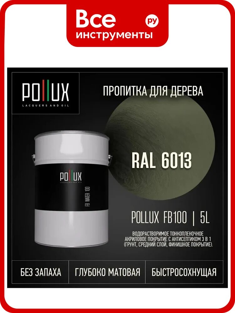 Пропитка для дерева 3в1 Pollux для наружных работ зеленая 5л. FB100C-6013-5L