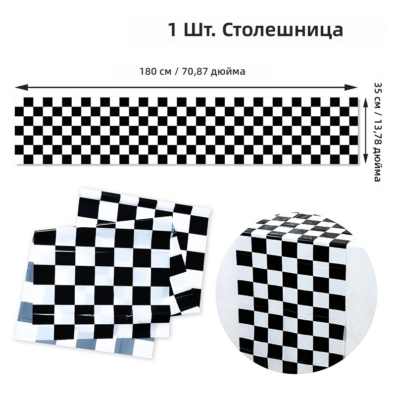 Дорожка на стол из полиэтилена, черно-белая клетка, тема гонок, 13,78×70,87 дюйма, 1 шт.