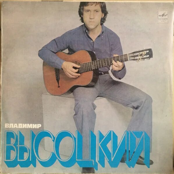 Vladimir Vysotsky Sings His Own Songs
