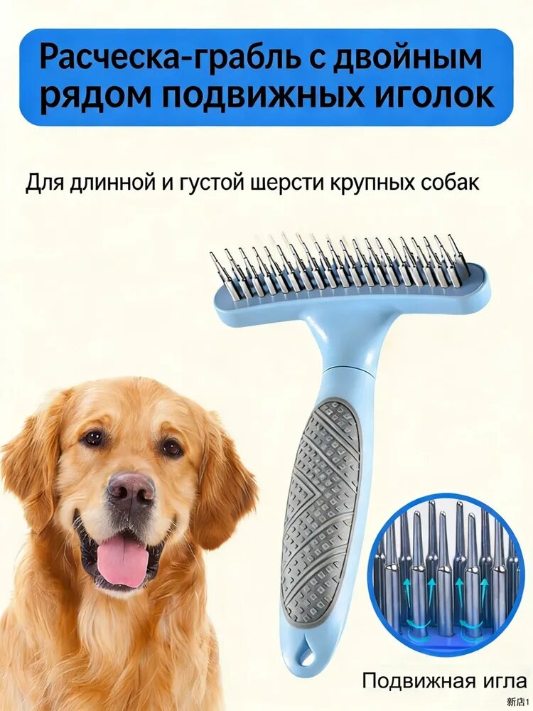 Гребень-расческа для собак с двойным рядом подвижных иголок