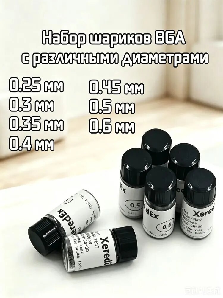 Набор шаров BGA с различными диаметрами от 0.25 - 0.6 мм для реболлинга микросхем для пайки SMD-компонентов