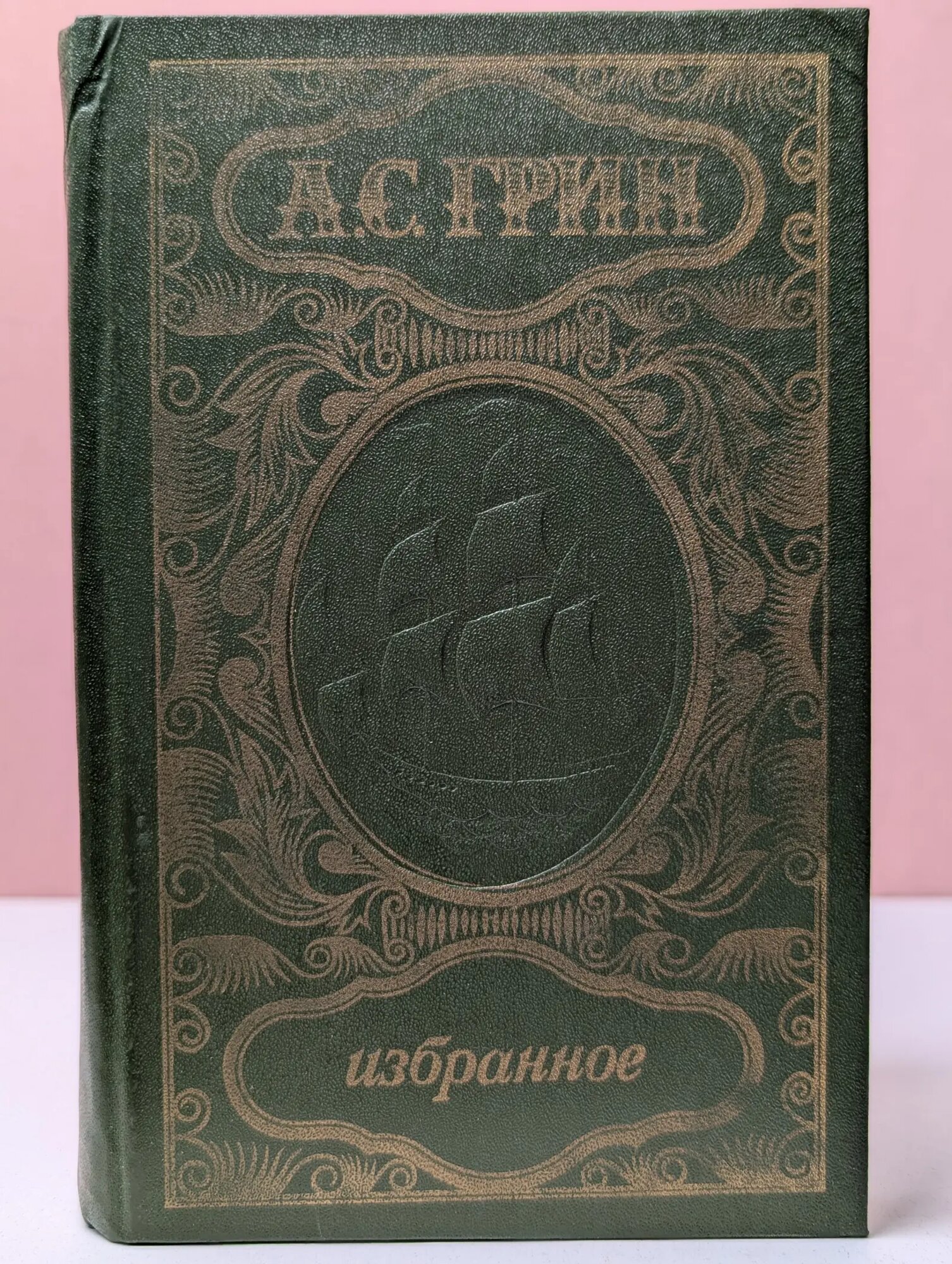 Александр Грин. Избранное Грин Александр Степанович 1980