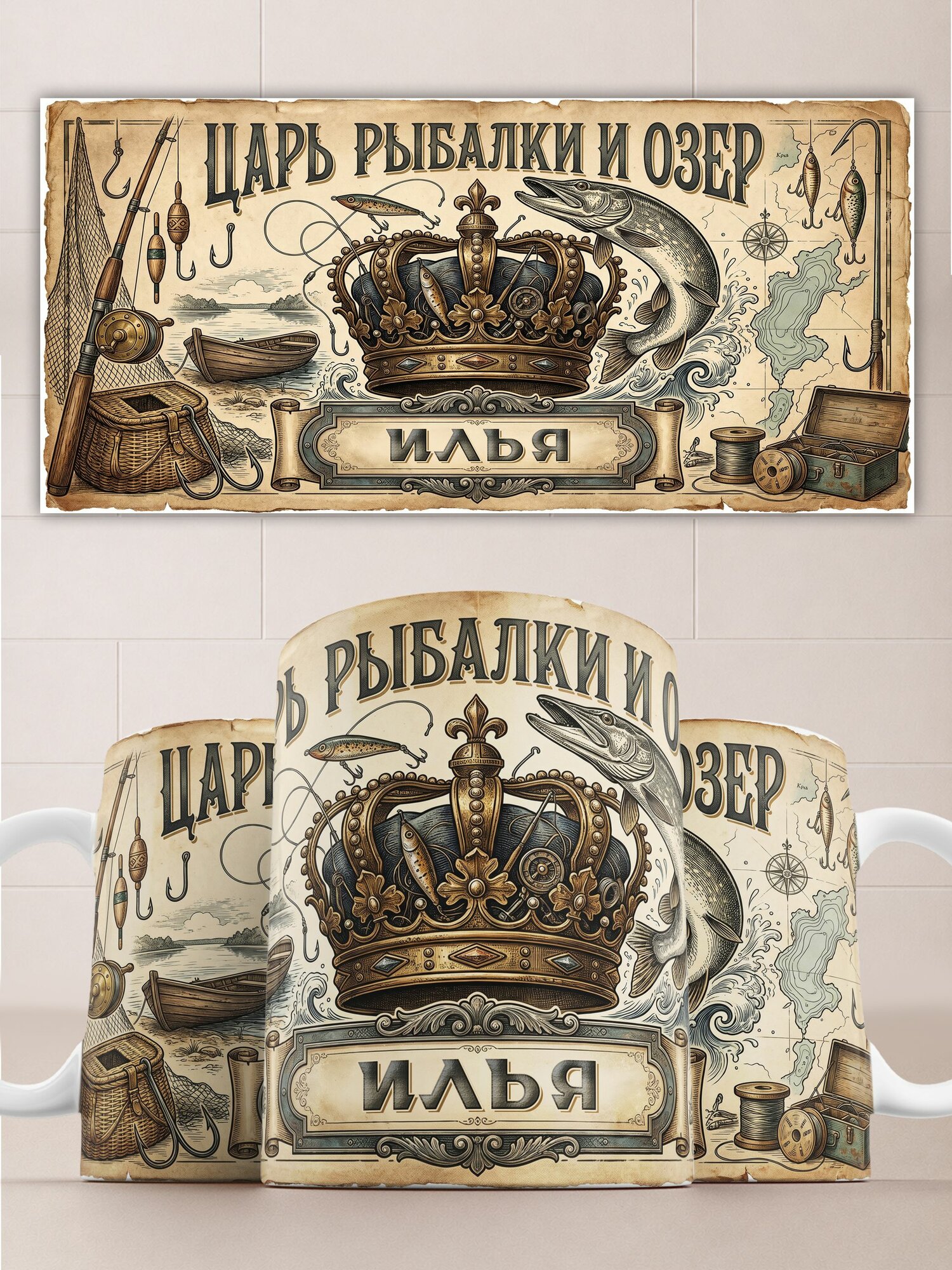 Кружка Царь рыбалки Илья