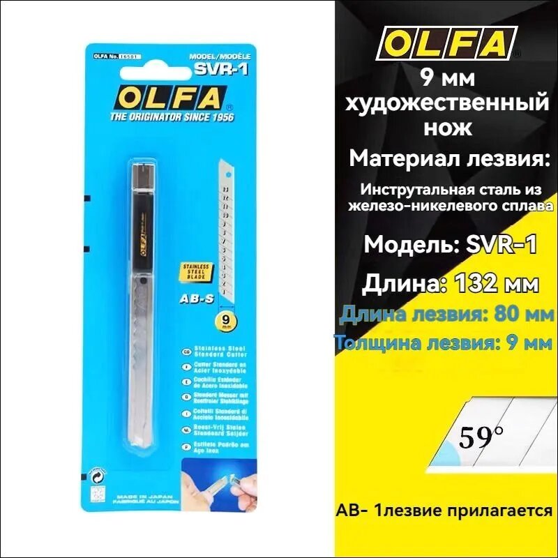 OLFA SVR-1 9 мм Нож Ручка из нержавеющей стали, канцелярский нож, длина 13.2 см