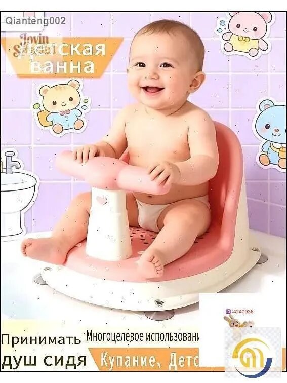 Стульчик для купания