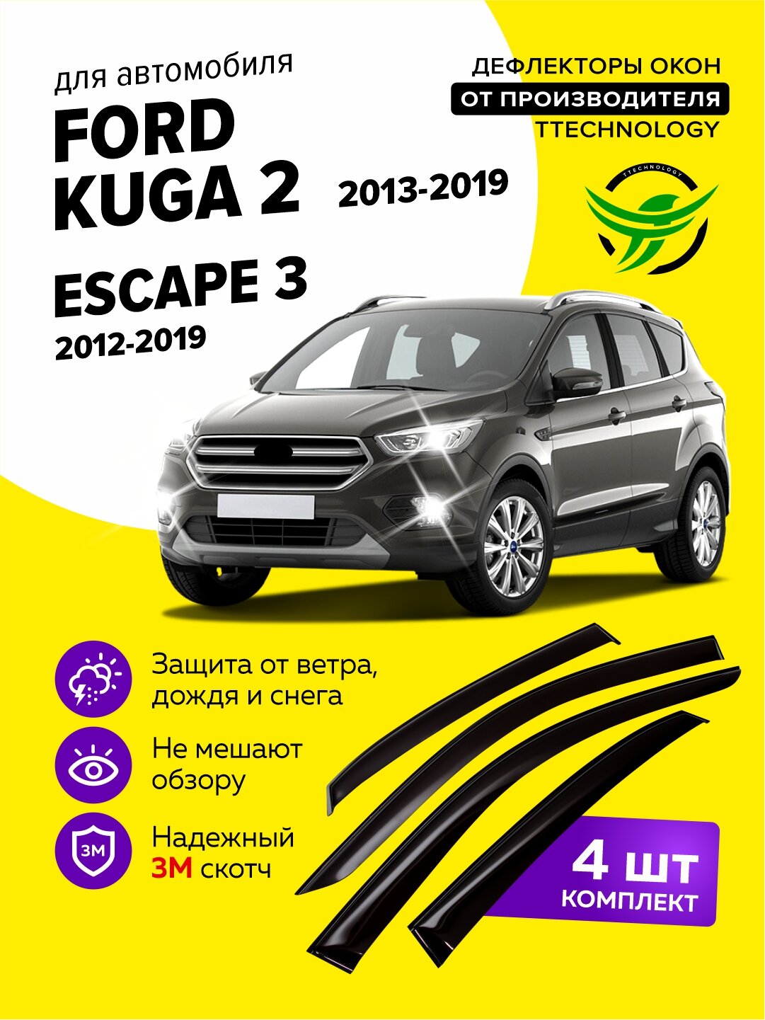 Дефлекторы боковых окон Ford Kuga 2 (Форд Куга) 2013, Escape 3 (Форд Эскейп) 2012-2019, ветровики на двери автомобиля, ТТ
