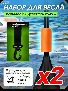 Аксессуары, запчасти для SUP-доски