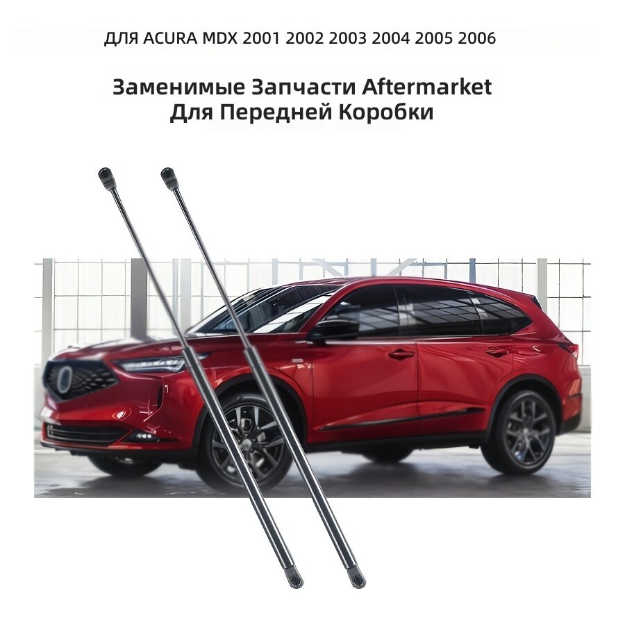 Газовые упоры капота, комплект 2 шт, 2001–2006 гг.
