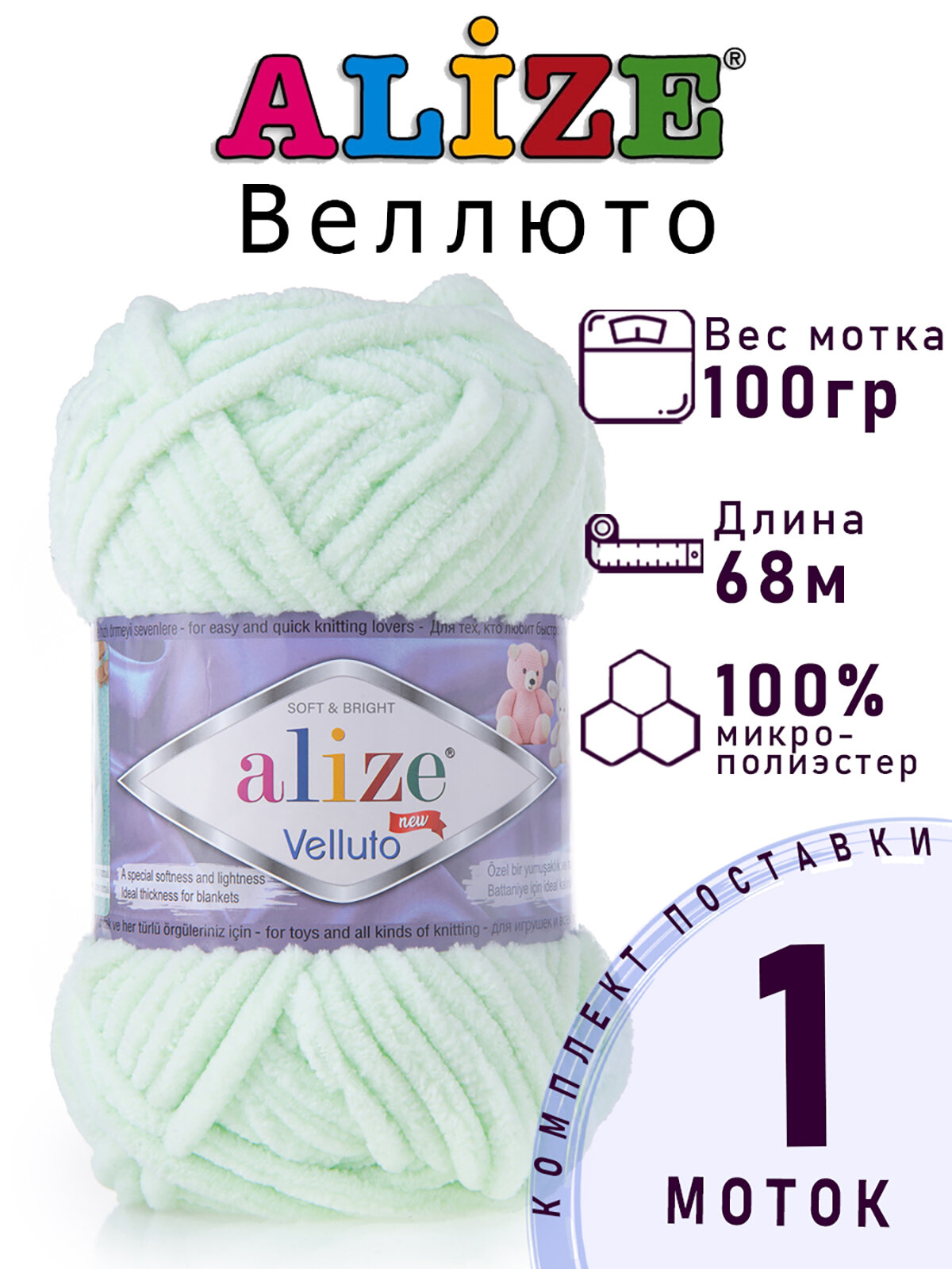 Объемная пряжа для вязания Ализе Веллюто (ALIZE Velluto) цвет №464 салатовый, комплект 1 моток, 100% микрополиэстер, 1 х 100 гр, 1 х 68 м