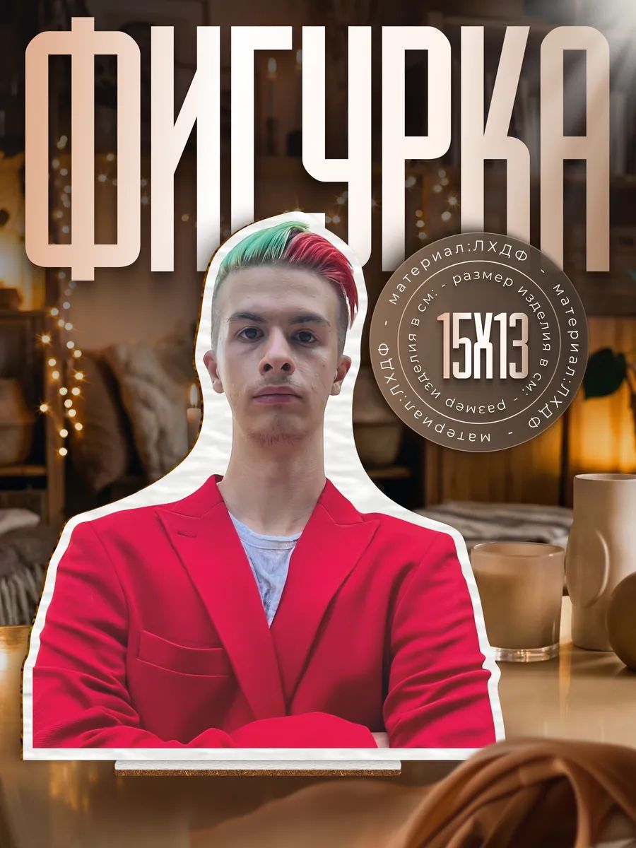 Деревянная фигурка Иван Золо