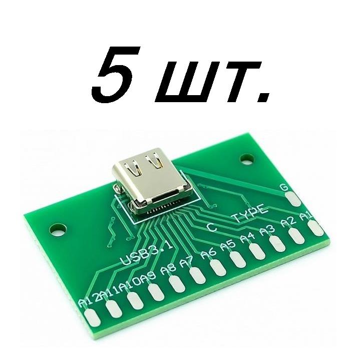 5шт Разъем Type-C штекер USB3.1 с платой для распайки 24 вывода
