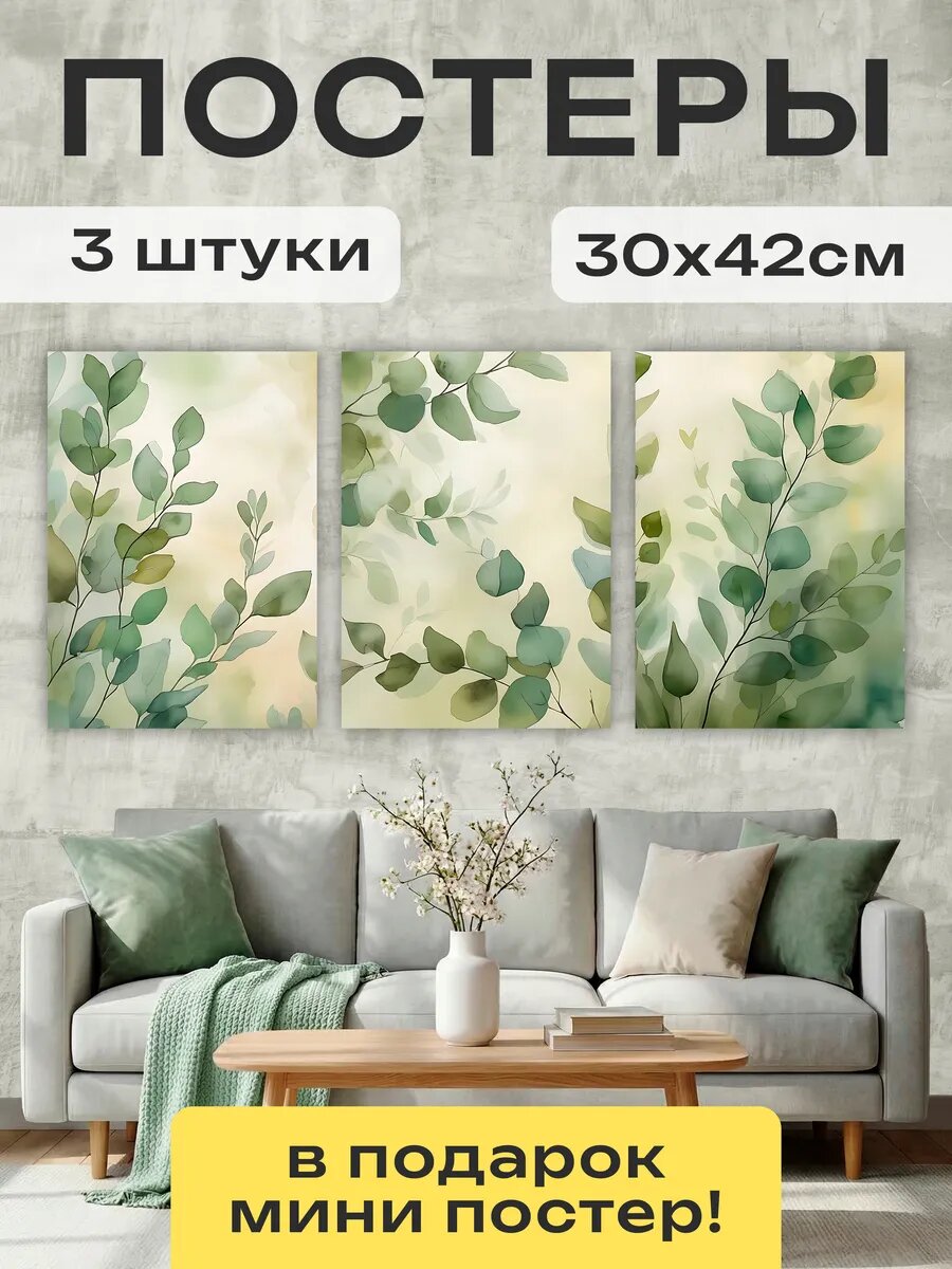 Постеры Эвкалипт акварель
