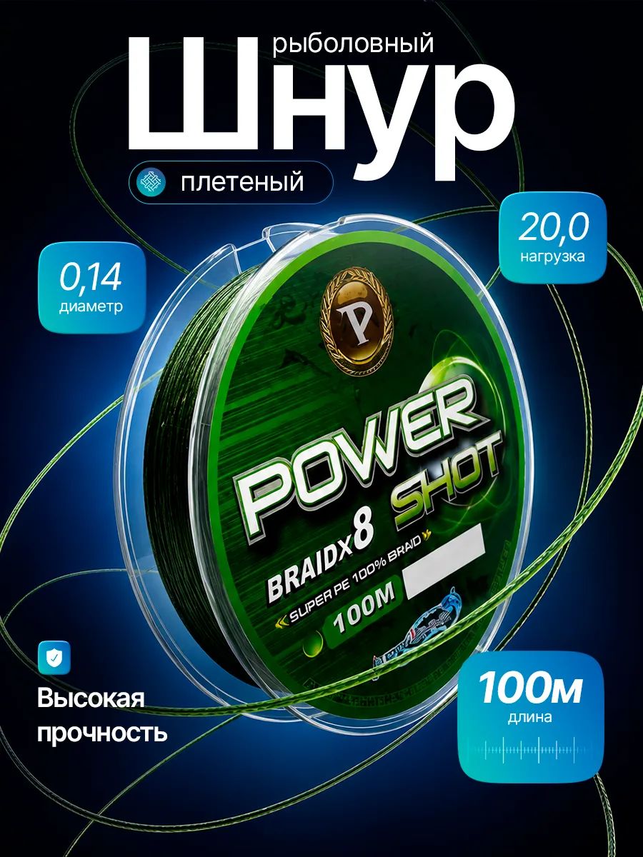 Плетеный шнур для рыбалки 100 м X8 0.14 мм