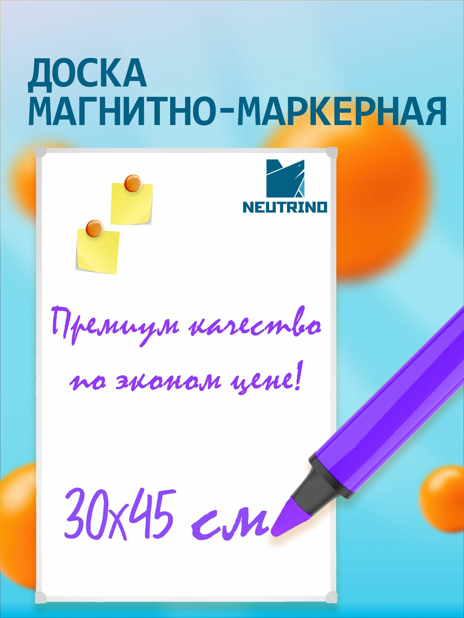 Доска NEUTRINO магнитно-маркерная 30х45см в ПВХ профиле