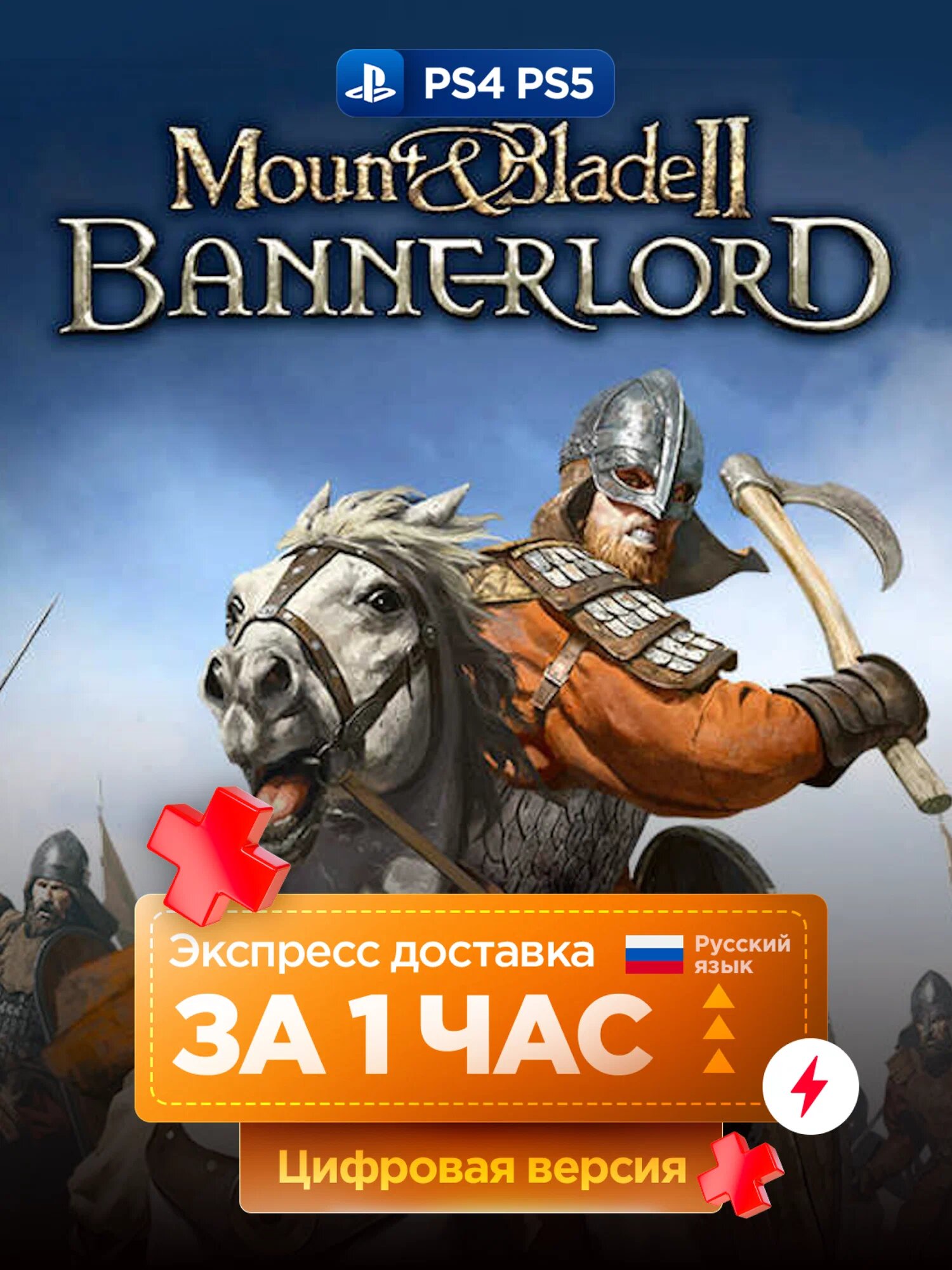 Игра Mount & Blade II: Bannerlord для PS4 и PS5, русские субтитры и интерфейс | PS4/PS5