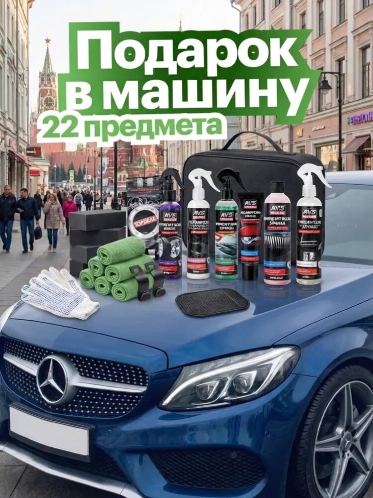 Подарочный набор для автомобилиста
