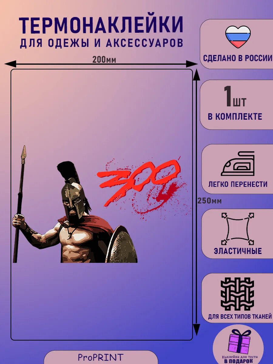 Термонаклейка на одежду
