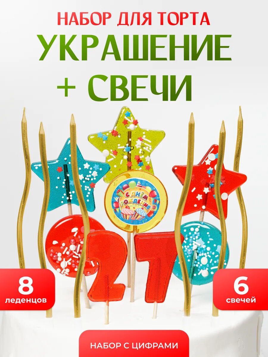 Украшения для торта. Цифра 27