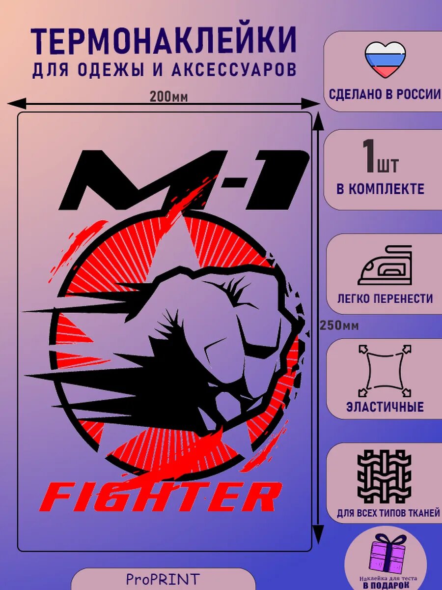 Термонаклейка на одежду
