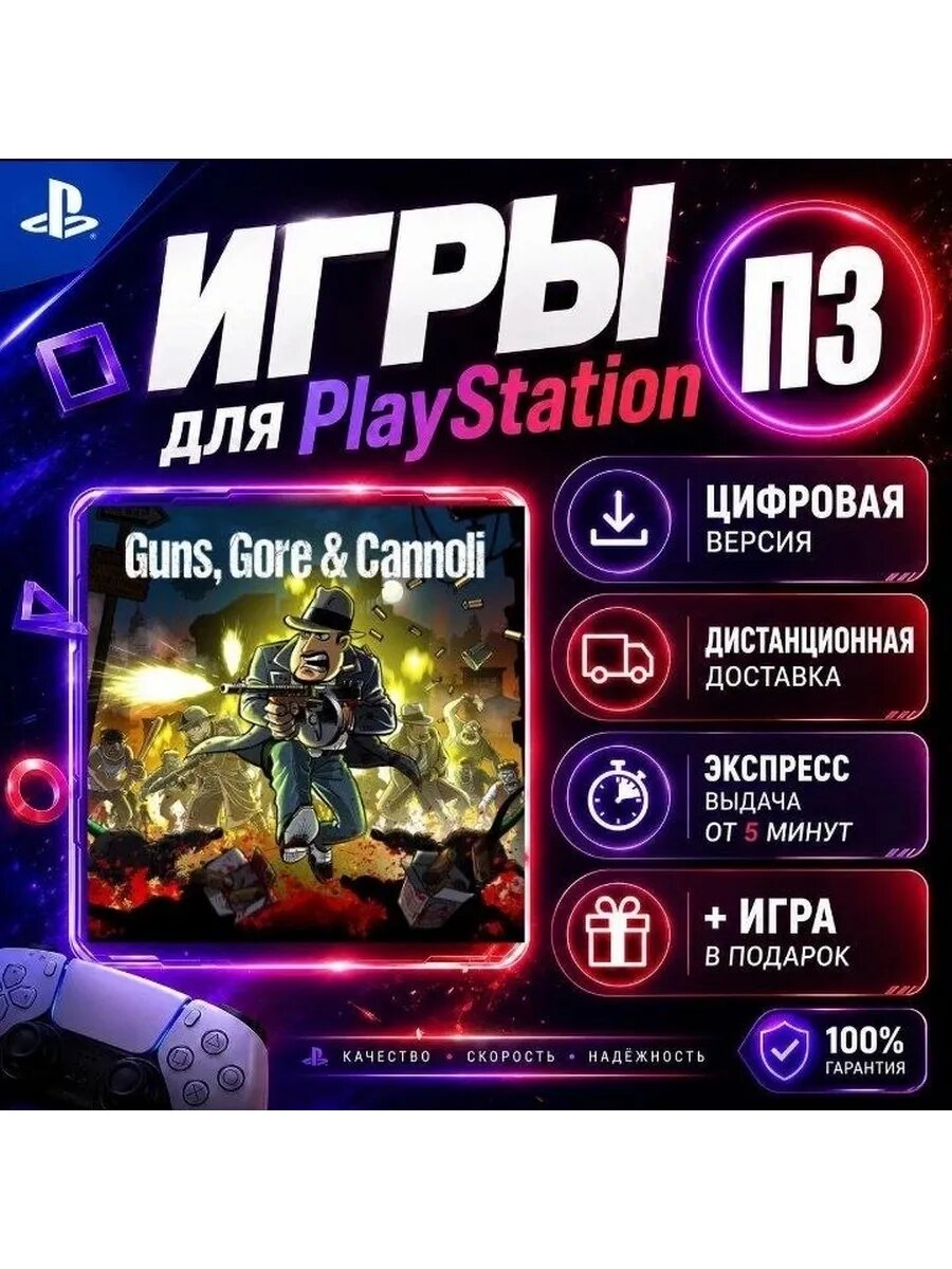 Guns, Core and Cannoli (PS4 PS5) цифровая версия п3