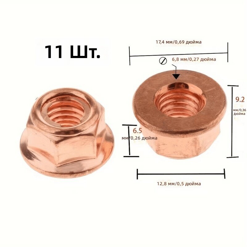 Шпильки и гайки выхлопной системы M8, комплект 11 шт, медные антикоррозийные с фланцевой фиксацией для выпускного коллектора
