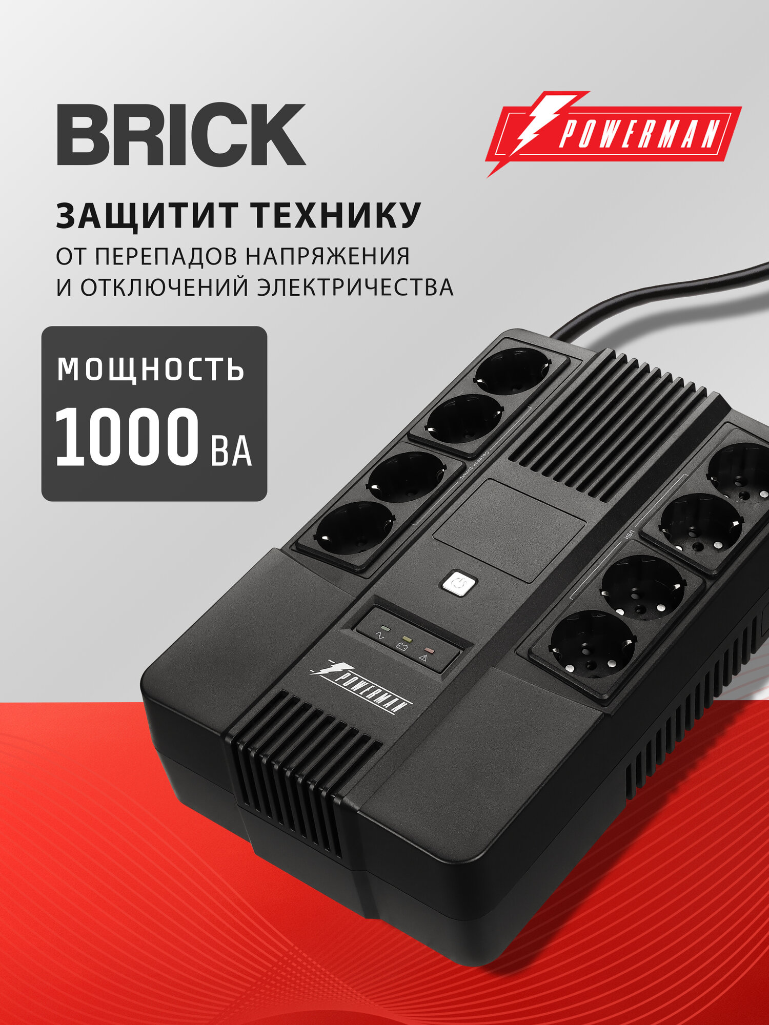 Блок бесперебойного питания POWERMAN UPS Brick 1000, 600 Вт, 9 Ач, сетевой фильтр